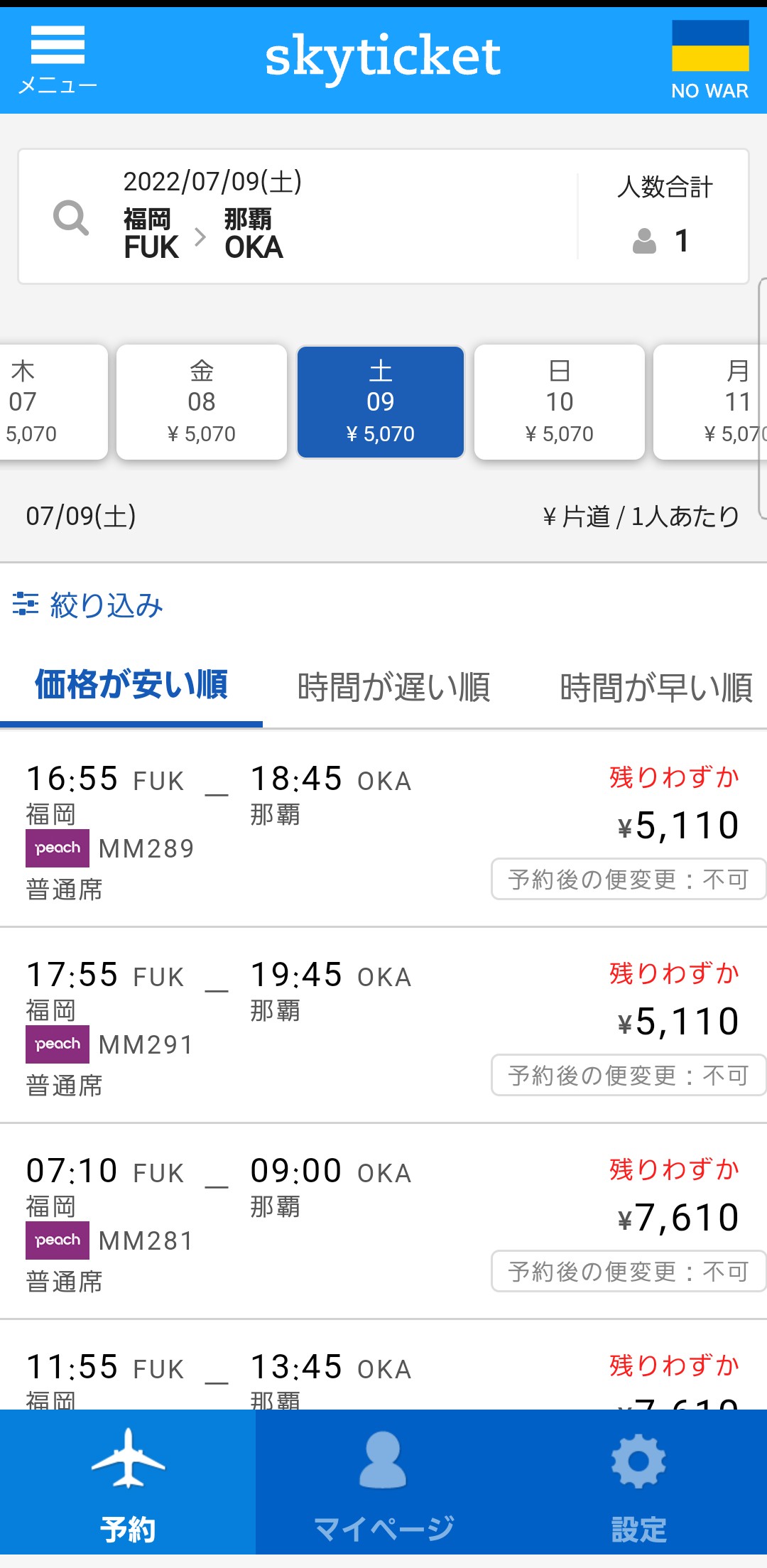 週末雑感 R4.5.15 もう始まってる！夏休みの旅行計画は『skyticket』でお早めに！ - 旅人サイファのお出かけブログ