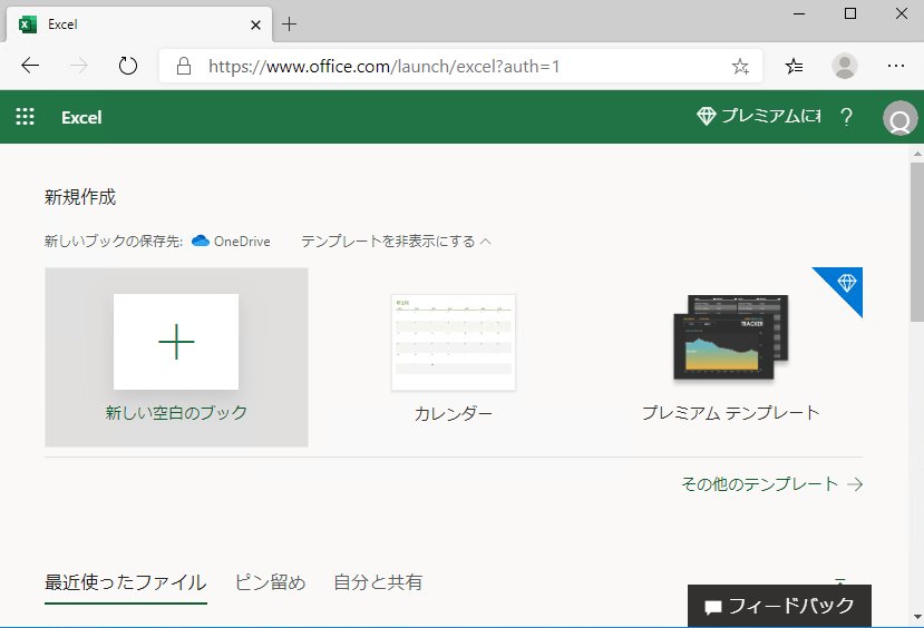 新型Microsoft EdgeでMicrosoft Office無料版をアプリっぽく使う - treedown’s Report