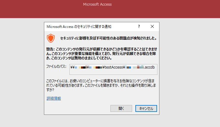 Access Runtimeに「信頼できる場所」を追加する Treedowns Report