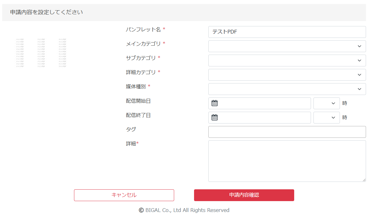 トレンドタップでチラシを配信してみよう！ - Wisebook紹介ブログ