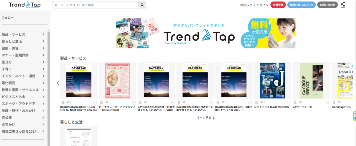 トレンドタップでチラシを配信してみよう！ - Wisebook紹介ブログ