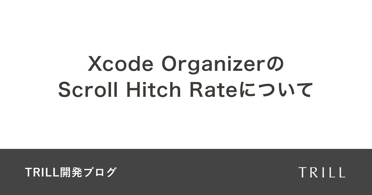 Xcode OrganizerのScroll Hitch Rateについて - dely Tech Blog
