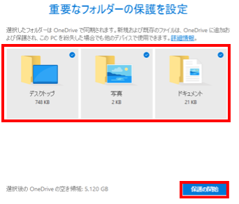 OneDrive for Business の Known Folder Move （KFM）機能について - Office 365 の豆知識
