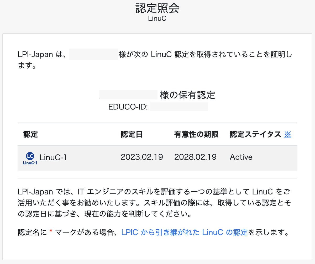 LinuCレベル1に合格しました - ちっぽけっと