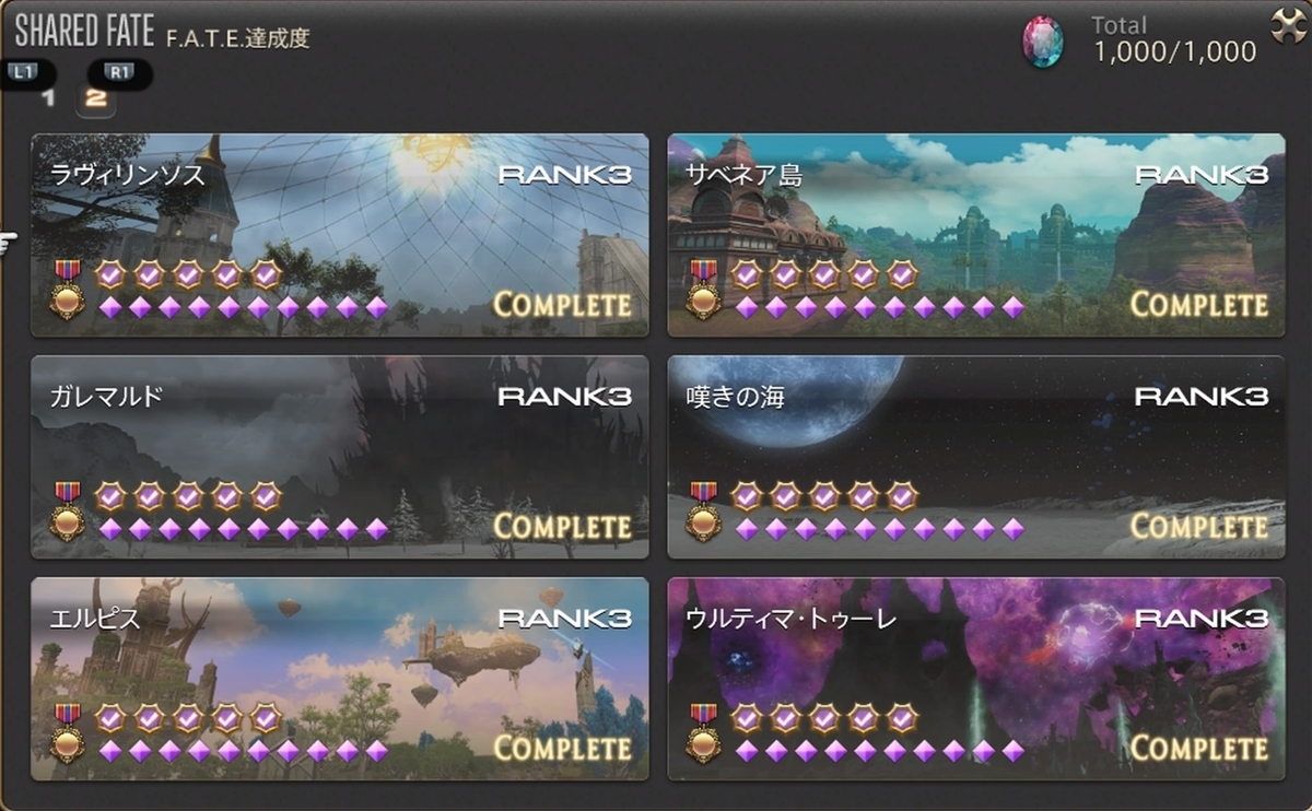 FF14 FATEバイカラージェム交換品一覧 - ファミ蔵通信トロフィー部