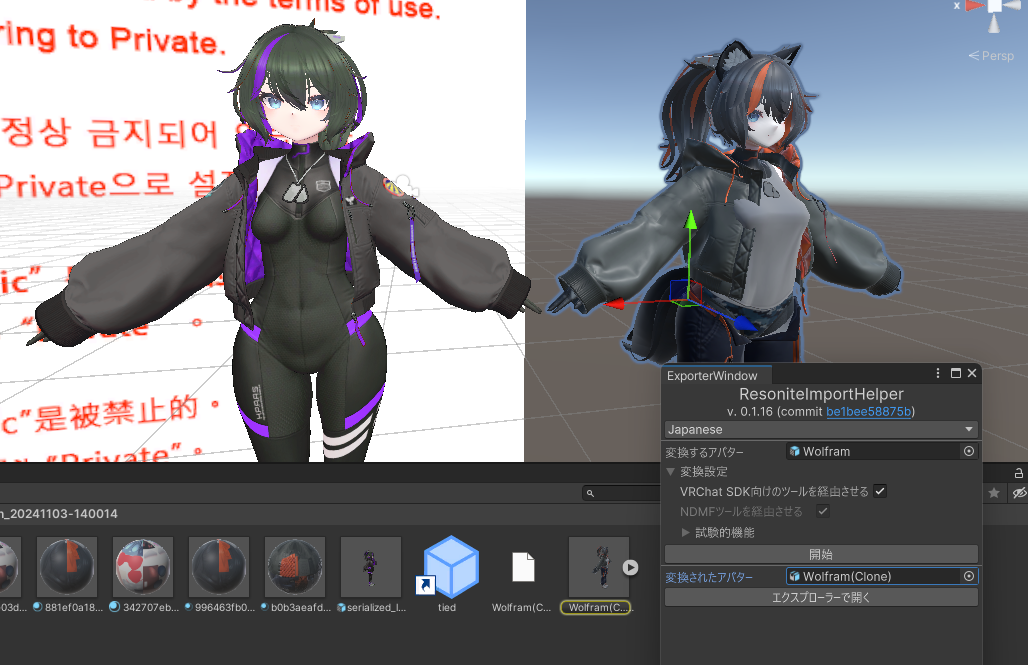 VRChat 向けアバターを Resonite にインポートする方法 - 恐竜の化石