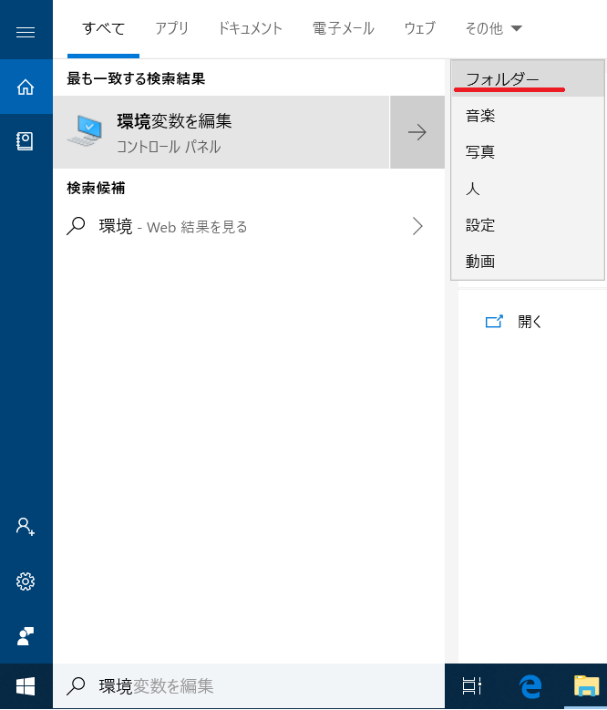Windows10にてフォルダ名で検索 - trsing’s diary
