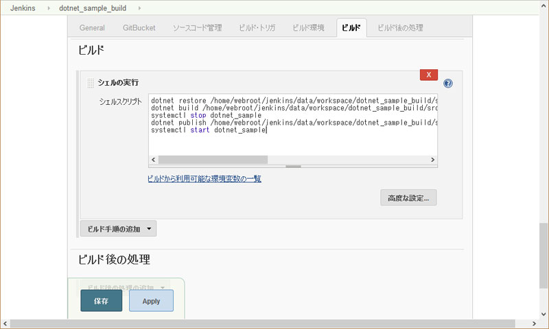 Linux(CentOS7)で、ASP.NET Coreアプリのビルド自動化(2) - Try .NET Core