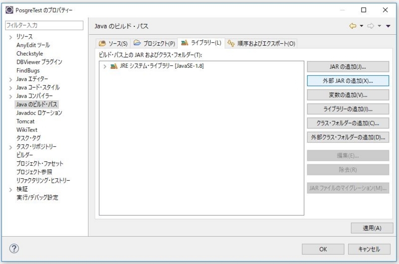 Java PostgreSQLに接続してみる - ts0818のブログ