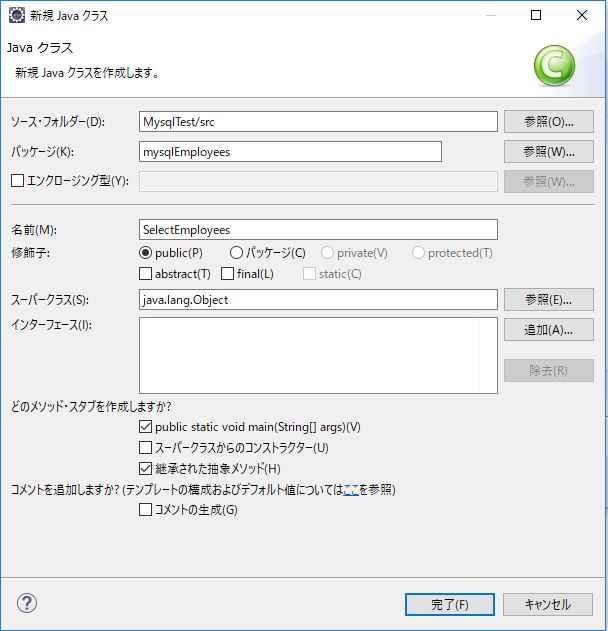 JavaからMySQLに接続 - ts0818のブログ