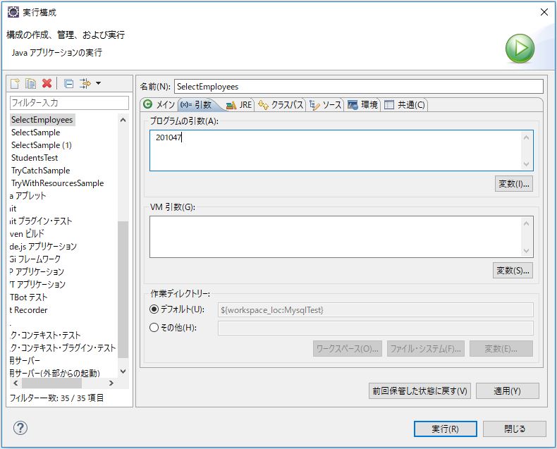 JavaからMySQLに接続 - ts0818のブログ