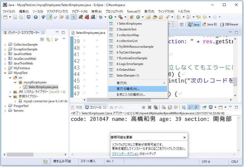 JavaからMySQLに接続 - ts0818のブログ