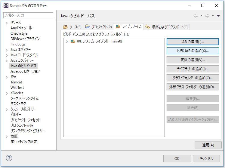 Java JPA（Java Persistance API） - ts0818のブログ