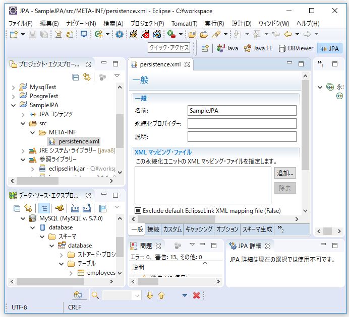 Java JPA（Java Persistance API） - ts0818のブログ