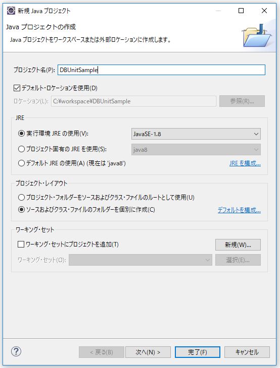 Java DBUnitを使ってみる - ts0818のブログ
