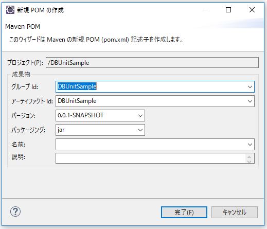 Java DBUnitを使ってみる - ts0818のブログ