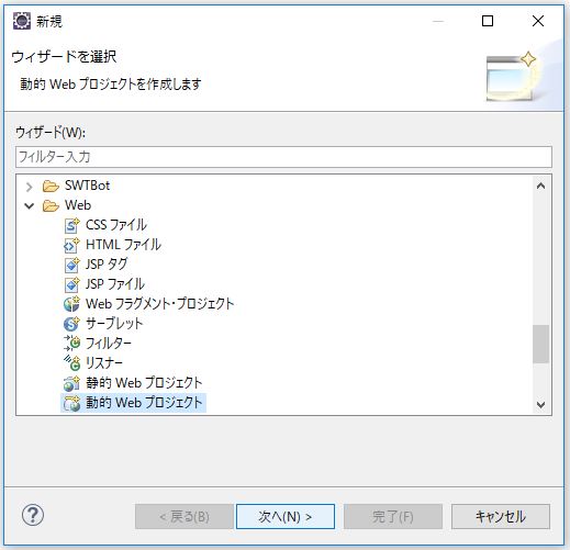 Java Eclipseで動的 Webプロジェクト - ts0818のブログ