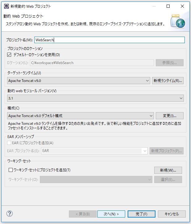 Java Eclipseで動的 Webプロジェクト ユーザー検索 JSTLも導入してます - ts0818のブログ