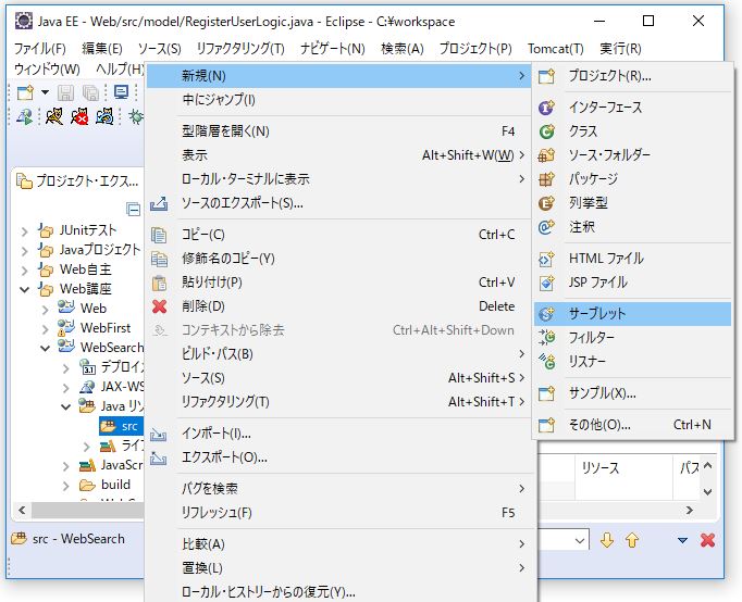 Java Eclipseで動的 Webプロジェクト ユーザー検索 JSTLも導入してます - ts0818のブログ