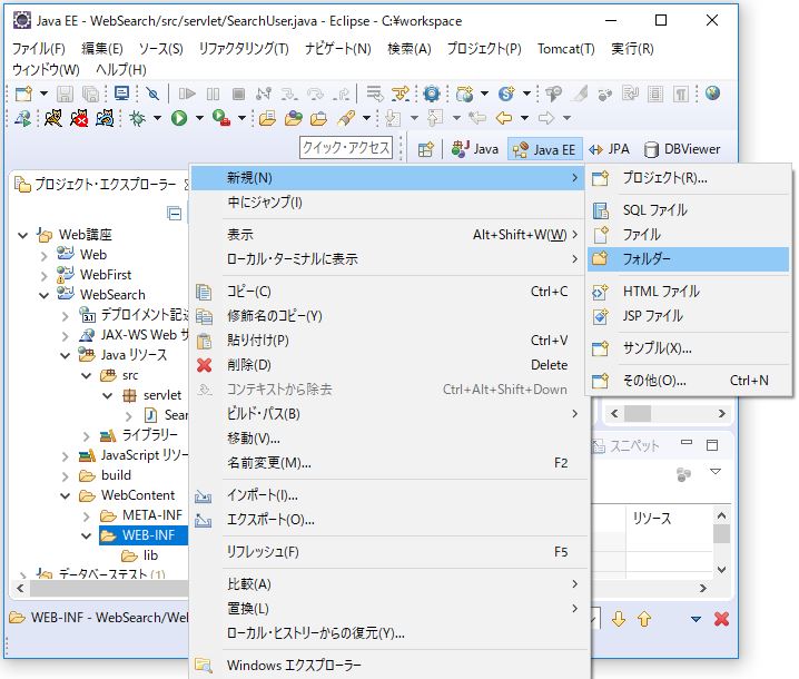 Java Eclipseで動的 Webプロジェクト ユーザー検索 JSTLも導入してます - ts0818のブログ