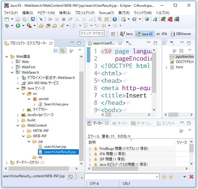 Java Eclipseで動的 Webプロジェクト ユーザー検索 JSTLも導入してます - ts0818のブログ