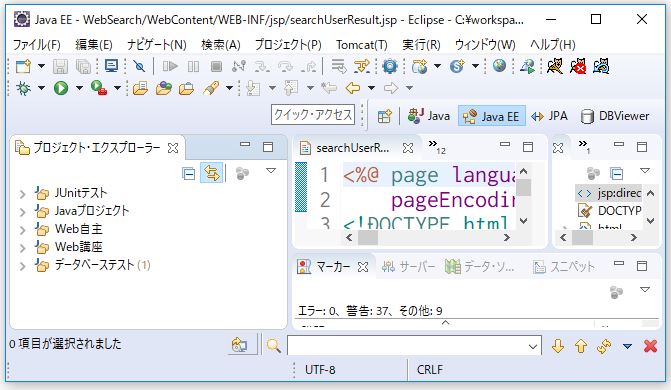 Java Eclipseで動的 Webプロジェクト ユーザー検索 JSTLも導入してます - ts0818のブログ