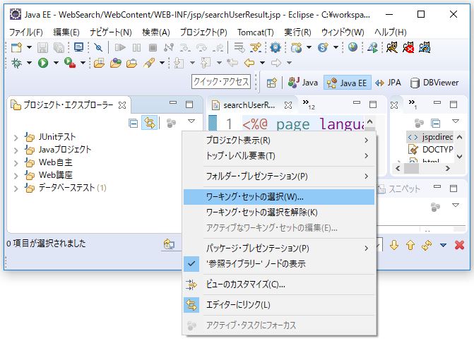 Java Eclipseで動的 Webプロジェクト ユーザー検索 JSTLも導入してます - ts0818のブログ