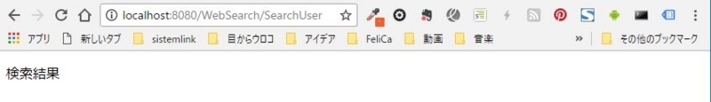 Java Eclipseで動的 Webプロジェクト ユーザー検索 JSTLも導入してます - ts0818のブログ