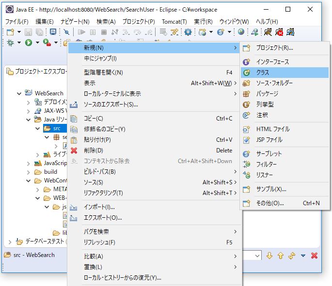 Java Eclipseで動的 Webプロジェクト ユーザー検索 JSTLも導入してます - ts0818のブログ