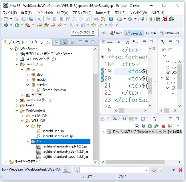 Java Eclipseで動的 Webプロジェクト ユーザー検索 JSTLも導入してます - ts0818のブログ