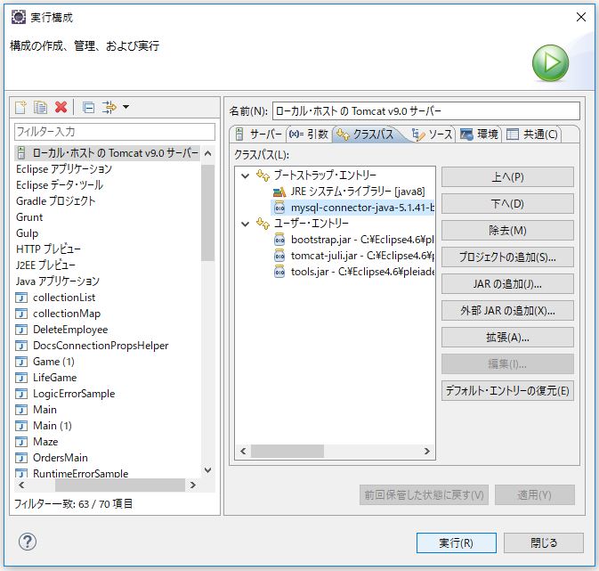 Java Eclipseで動的 Webプロジェクト ユーザー検索 JSTLも導入してます - ts0818のブログ