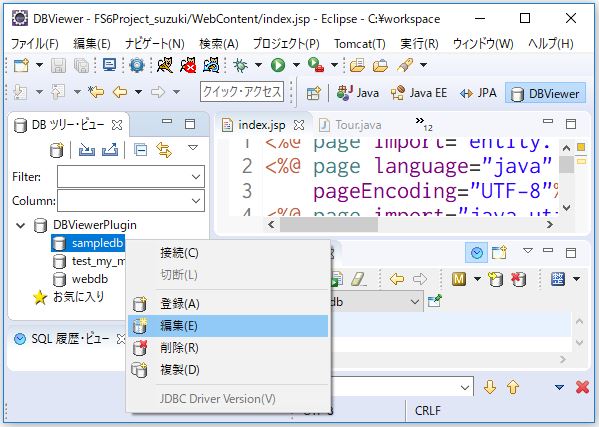 Eclipse DBViewerの設定 - ts0818のブログ