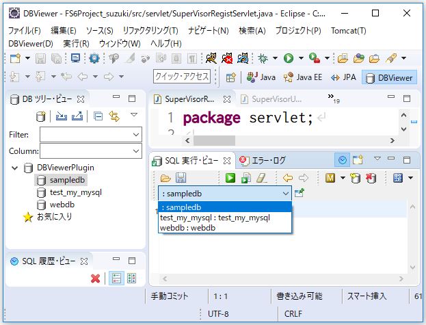Eclipse DBViewerの設定 - ts0818のブログ