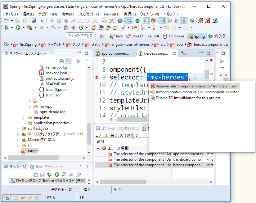 EclipseでAngularJSのチュートリアル Routing ハマった部分だけ - ts0818のブログ