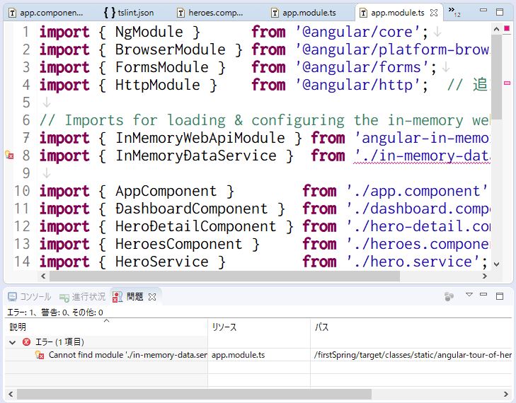 EclipseでAngularJSのチュートリアル HTTP - ts0818のブログ