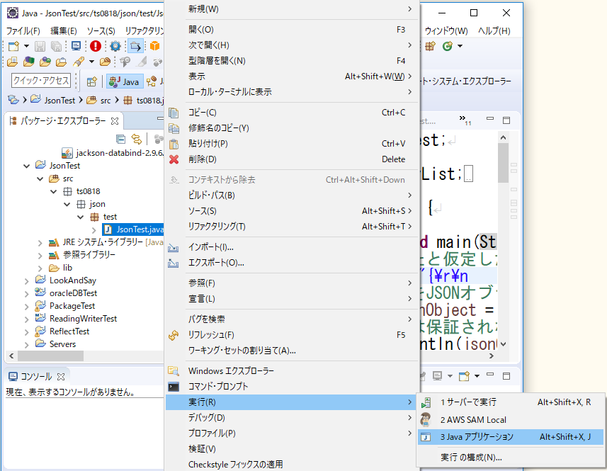 JavaでJSONの値がNULLかどうか検証、JSONって入れ子になってることが多いけど、JSON in Java編 - ts0818のブログ
