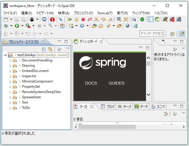 Javaで LibreOffice を操作できるらしいという LibreOffice API を使ってみる - ts0818のブログ