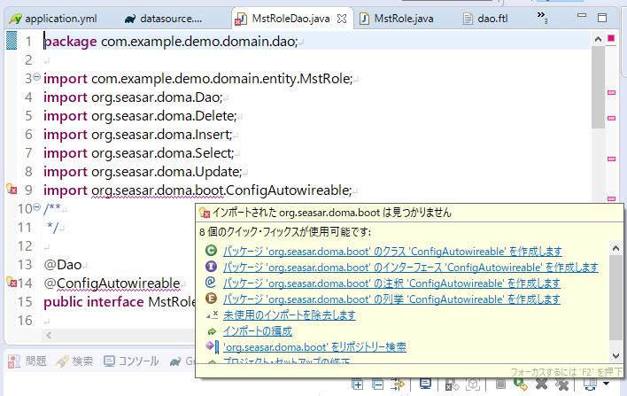 2WaySQLができるライブラリ Doma 2系 ってのを、Spring Bootなプロジェクトで使ってみたけど... - ts0818のブログ