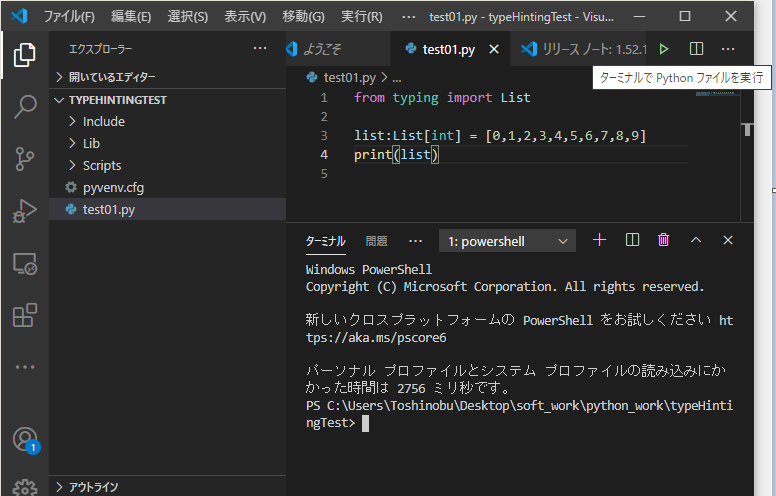 Python 3.5から変数宣言時などに型を指定できるらしいけど... - ts0818のブログ