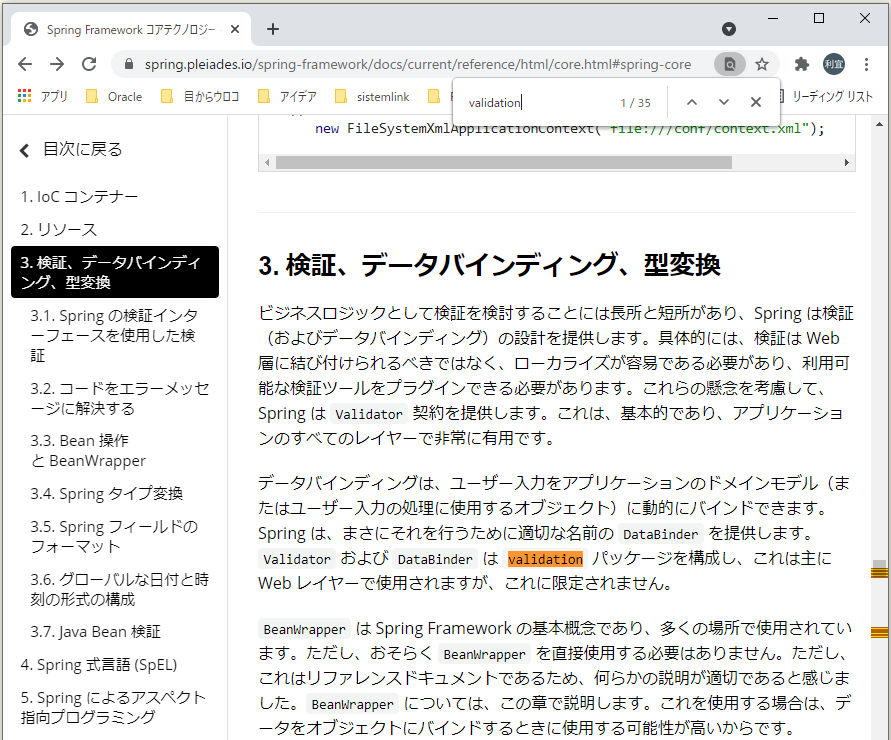 Spring FrameworkでValidationを実装する際に泥沼にハマる... - ts0818のブログ