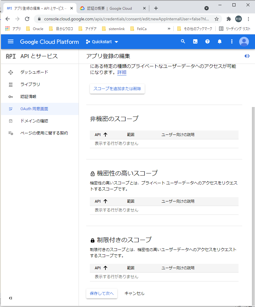 Sheets API（Google Sheets API）のQuickstart（チュートリアル）をJavaで実施してみる - ts0818のブログ