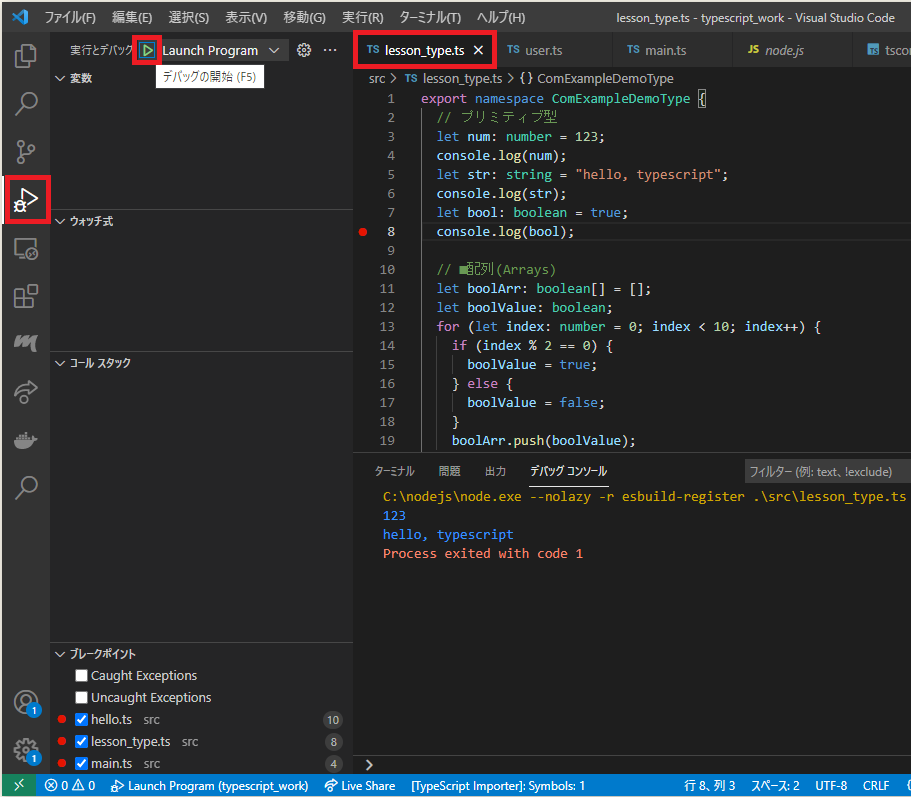VS Code（Visual Studio Code）でTypeScriptのデバッグをしてみる - ts0818のブログ