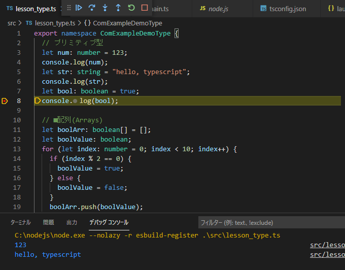 VS Code（Visual Studio Code）でTypeScriptのデバッグをしてみる - ts0818のブログ