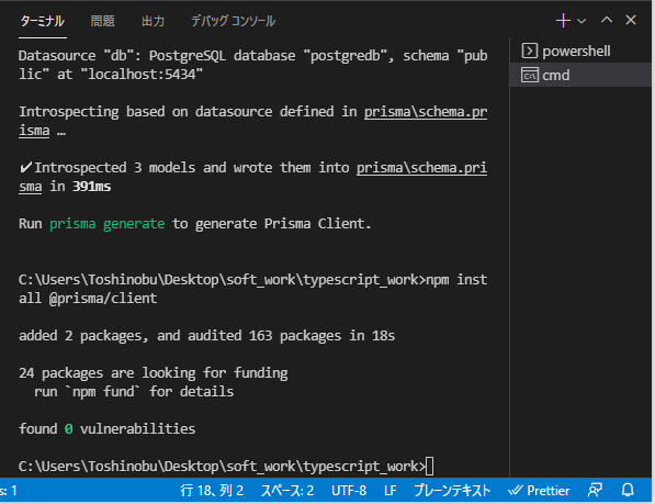 TypeScriptで使えるPrismaと言う名のORM（Object Relational Mapping） - ts0818のブログ