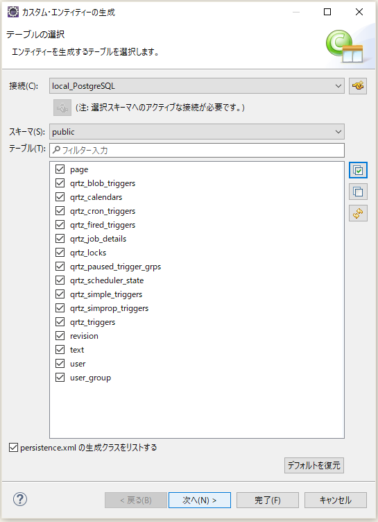 RDBMSのテーブルからJPA（Java Persistence API）のEntityを自動生成したい - ts0818のブログ