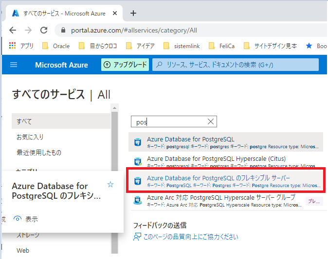Azure Database for PostgreSQLにローカル環境からSSH接続してみる - ts0818のブログ