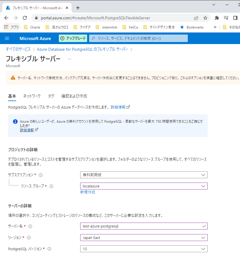 Azure Database for PostgreSQLにローカル環境からSSH接続してみる - ts0818のブログ