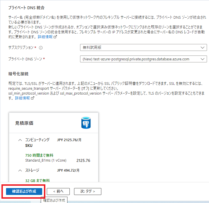 Azure Database for PostgreSQLにローカル環境からSSH接続してみる - ts0818のブログ