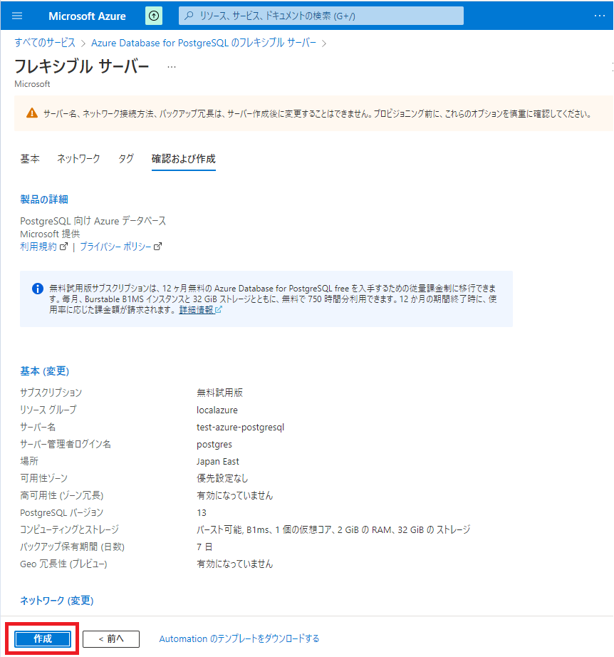 Azure Database for PostgreSQLにローカル環境からSSH接続してみる - ts0818のブログ