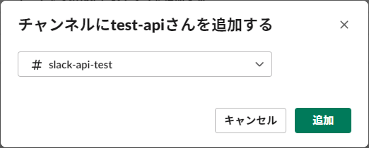 Slack SDK for JavaでJavaのプログラミングからSlackへメッセージを通知してみる - ts0818のブログ